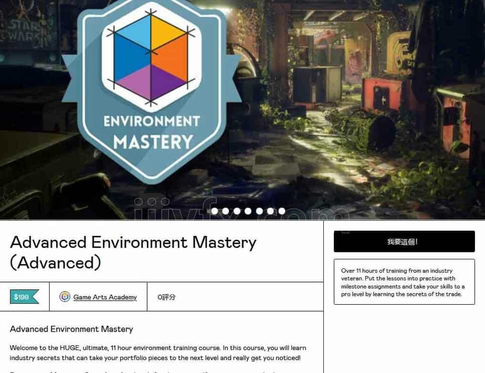 Advanced Environment Art Bootcamp高级环境掌握 - B站/公众号:特效向